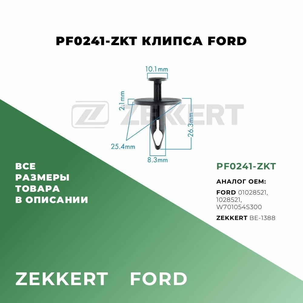 Клипса пластиковая M10,1; OEM: 01028521, 1028521, W701054S300, BE-1388; 5 шт
