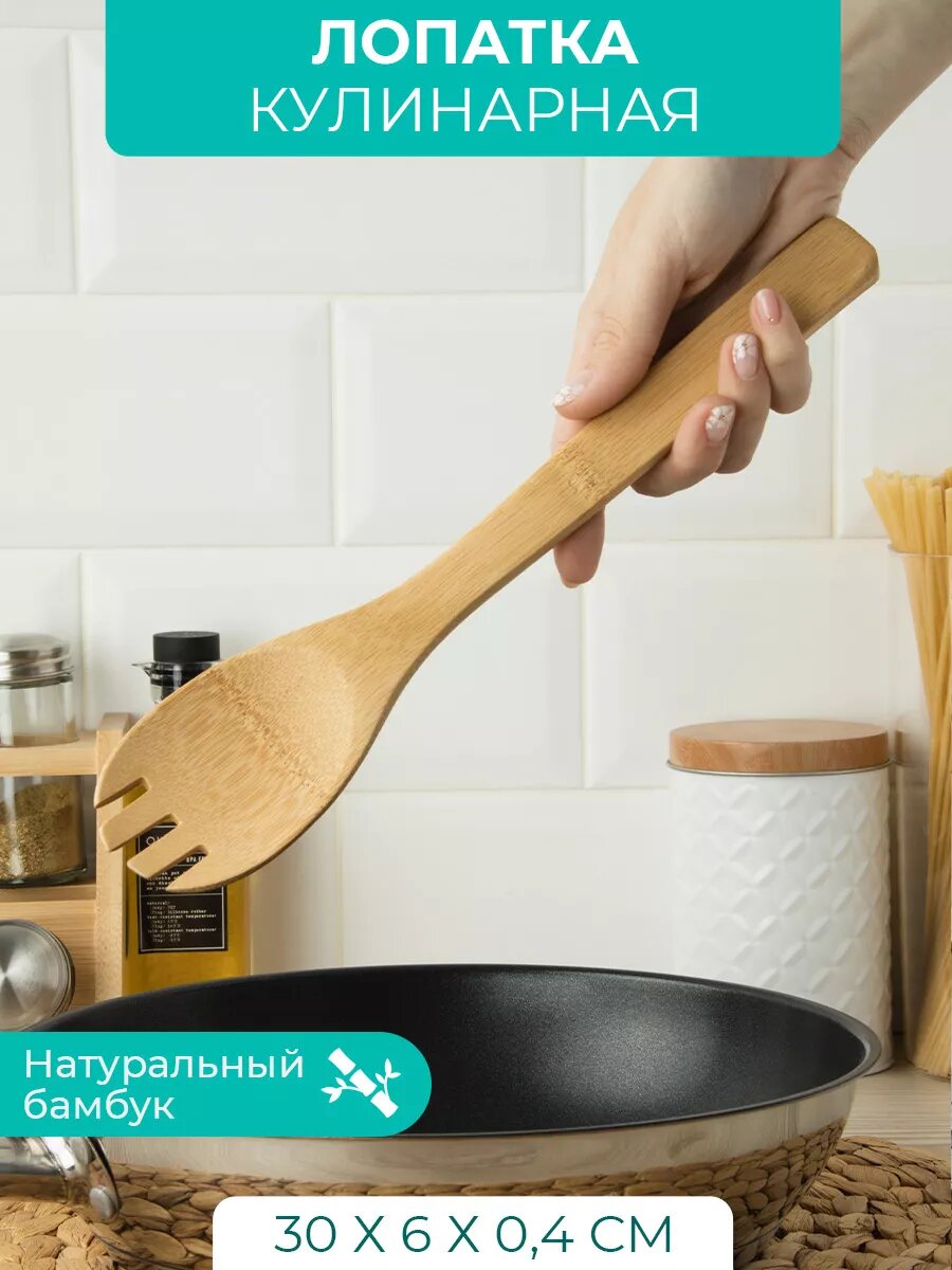 Лопатка-вилка кулинарная 30 см, бамбук