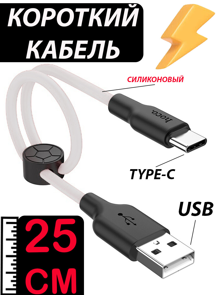Кабель Нoco USB TYPE-C, быстрая зарядка, Белый, зарядный шнур, провод для телефона, кабель для внешнего аккумулятора, Power Bank