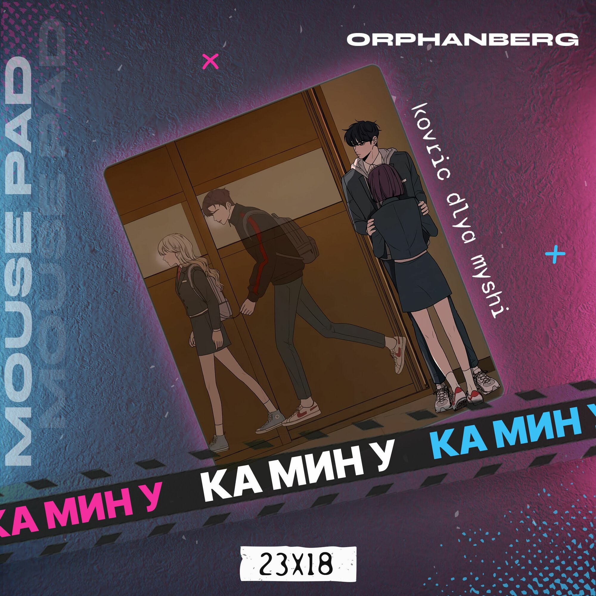 Коврик для мыши Операция настоящая любовь Ка Мин У