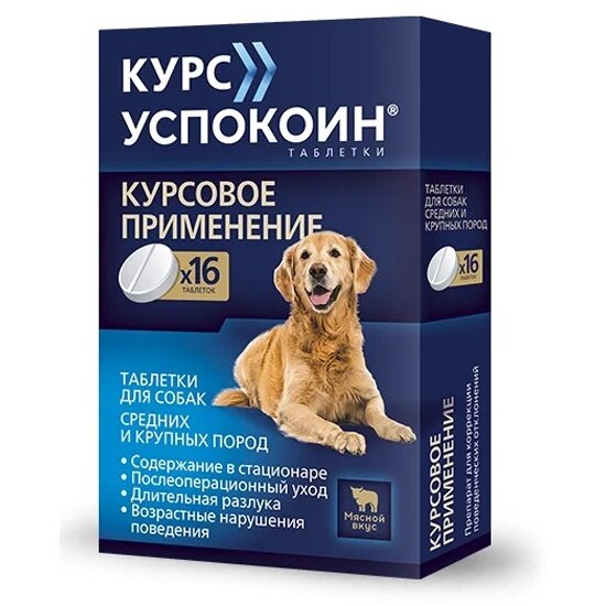 Лекарственный препарат Астрафарм Курс Успокоин для собак средних и крупных пород 612 мг 16 таб