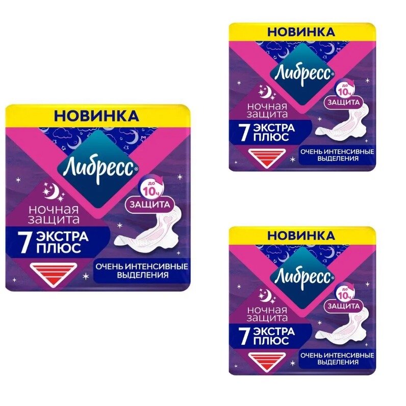 Прокладки ночные Libresse Либресс Экстра Плюс с мягкой поверхностью, 7 шт, 3 уп.