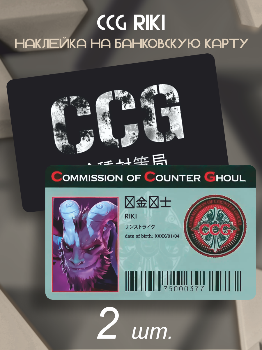 Наклейка на карту Riki ccg Dota 2