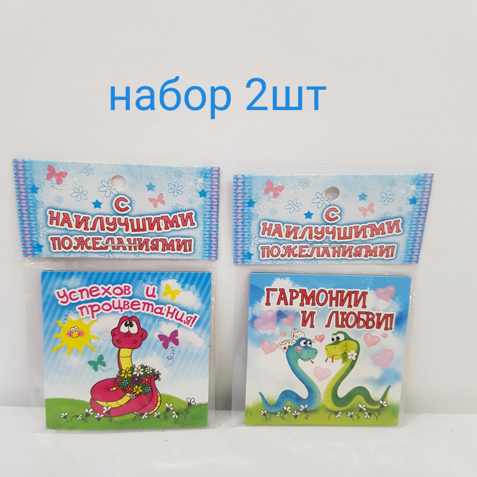 Изделие декоративное Магнит "Змея-Гармонии и Любви иУспехов и Процветания!" набор 2шт, 6х6см, 1261Р