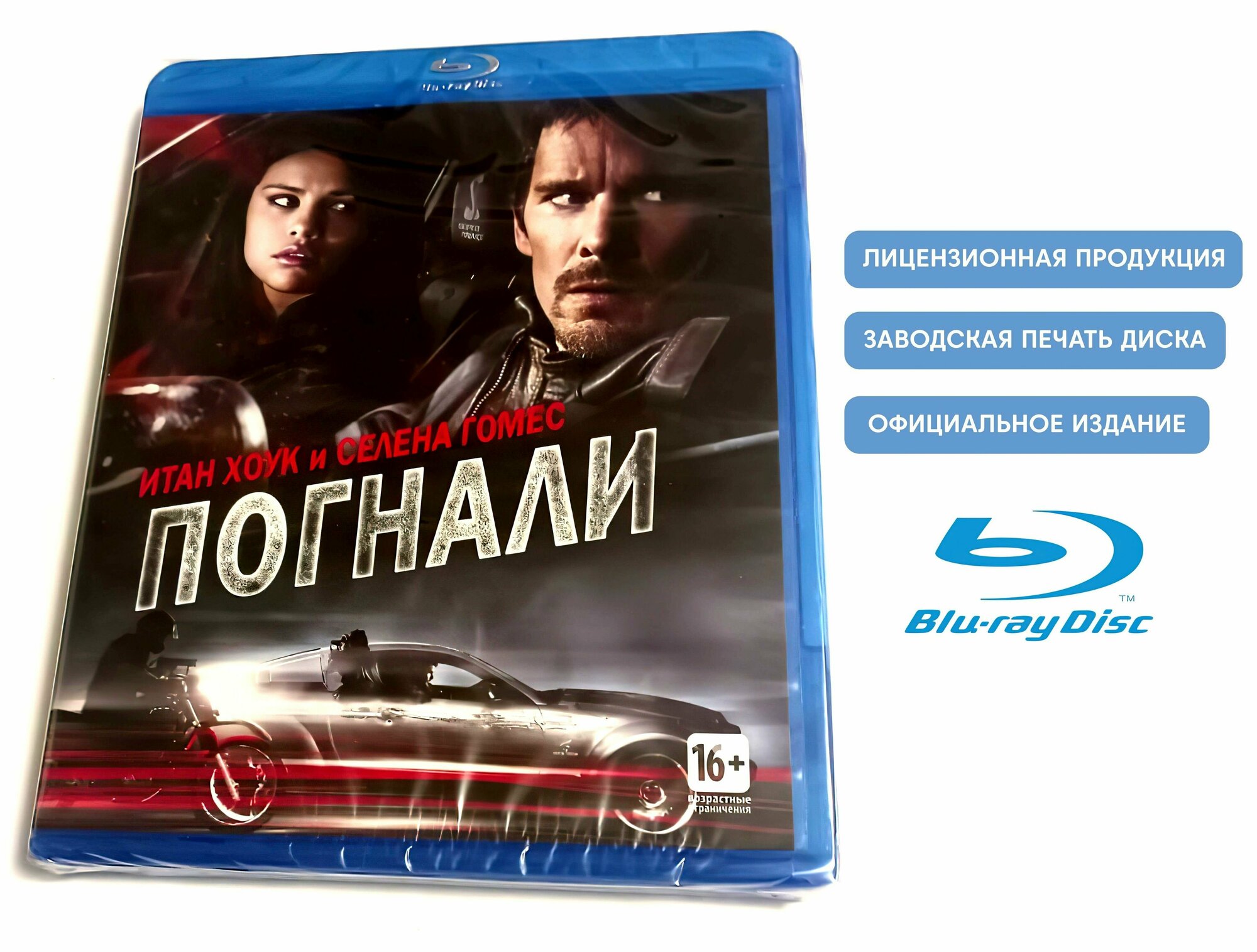 Фильм. Погнали (2013, Blu-ray диск) боевик, триллер с Итаном Хоуком, Селеной Гомес, Джоном Войтом / 16+