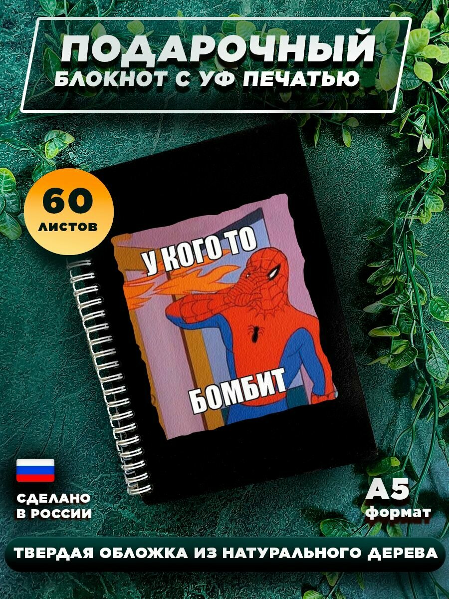 Блокнот для записей ежедневник в клетку на 60 листов А5 " Человек Паук Spider Man "