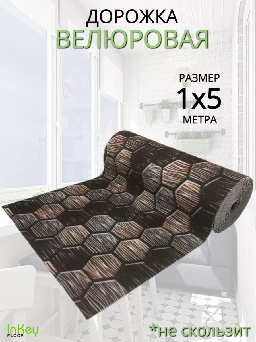Покрытие универсальное велюровая дорожка 1 на 5 метров