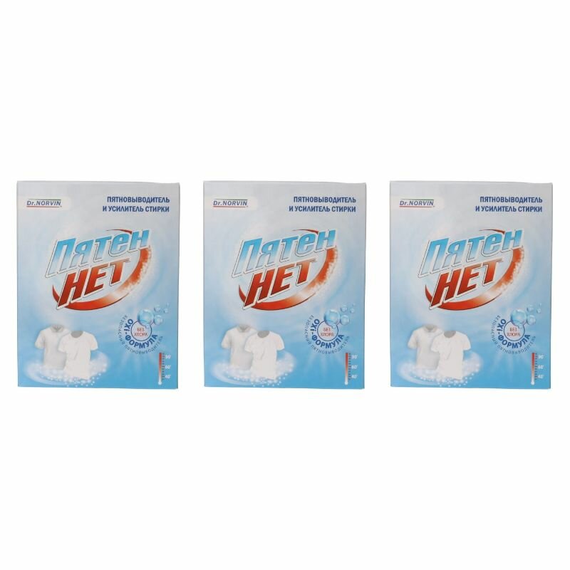 Dr. Norvin Пятен нет, пятновыводитель и усилитель стирки,300гр, 3шт