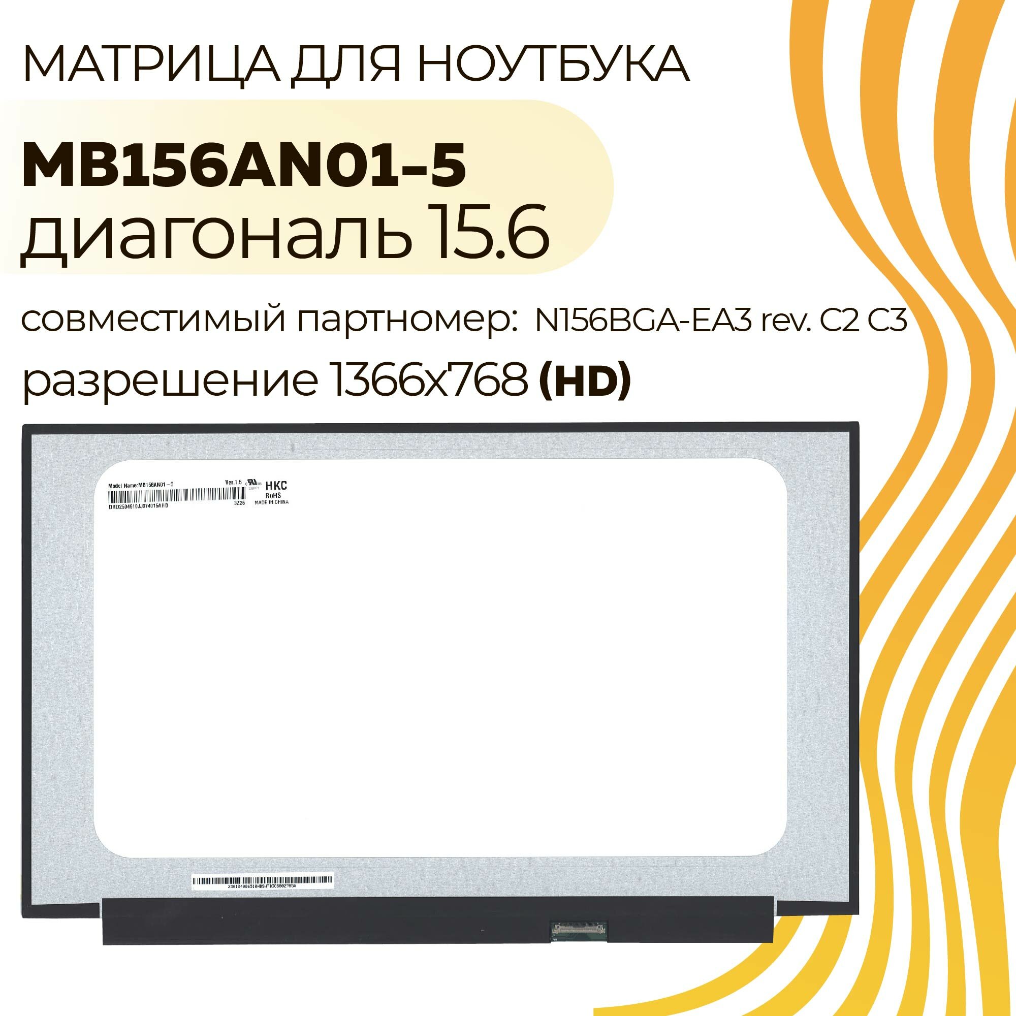 Матрица 15.6 MB156AN01-5 slim eDP 1366x768 (HD) TN матовая без креплений