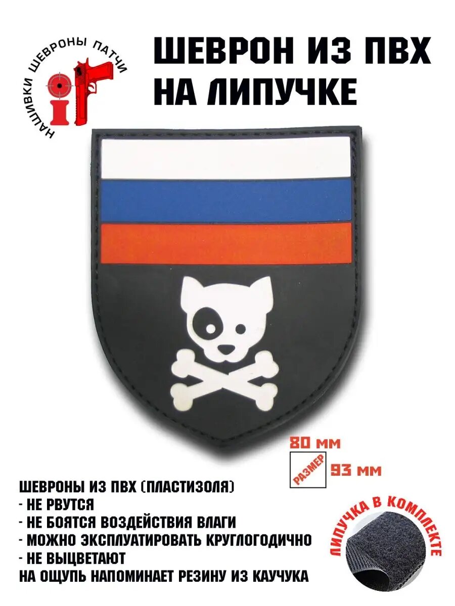 Шеврон на липучке Злой триколор