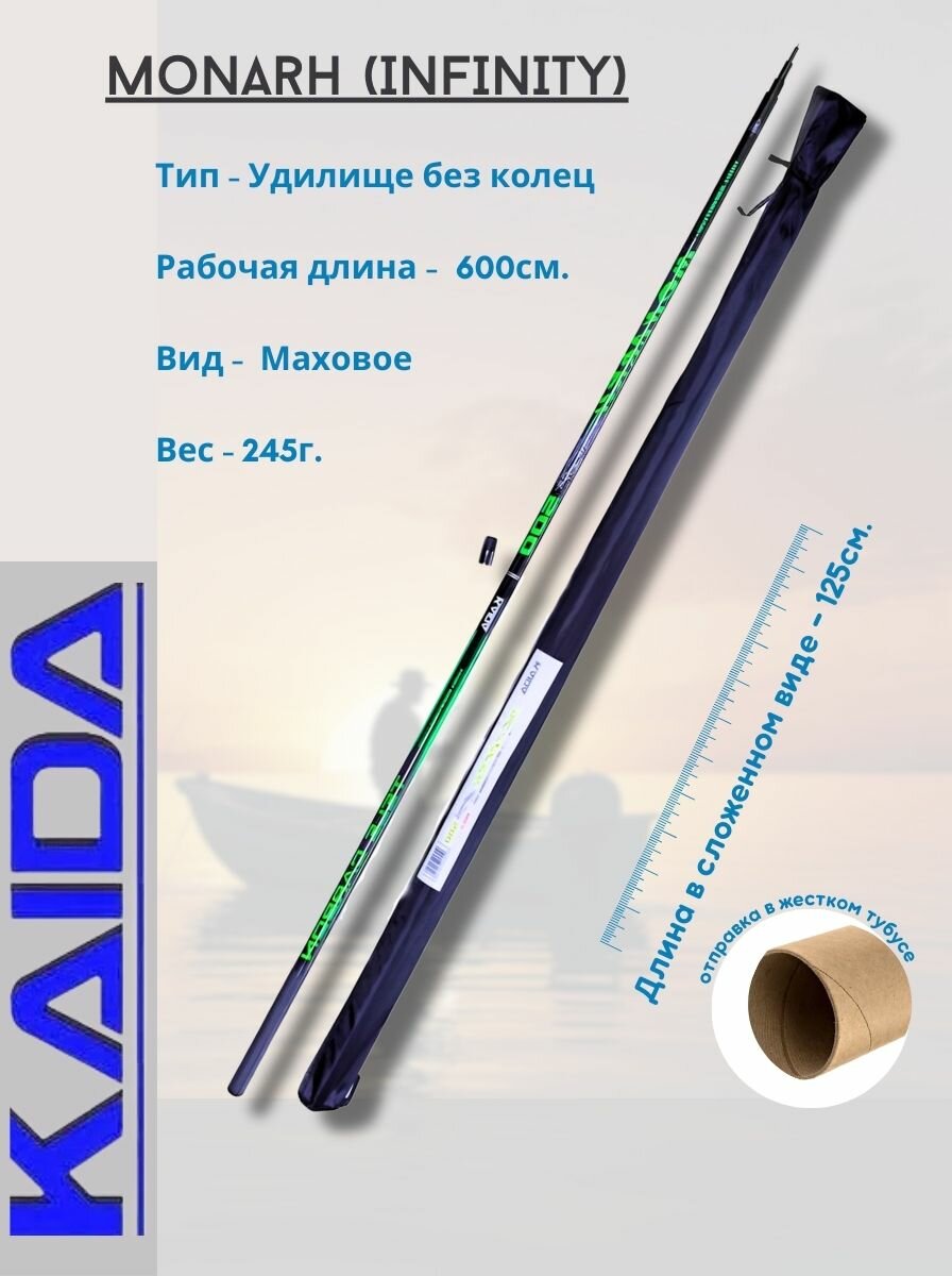 KAIDA Удилище без колец телескопическое MONARH (INFINITY) 6м