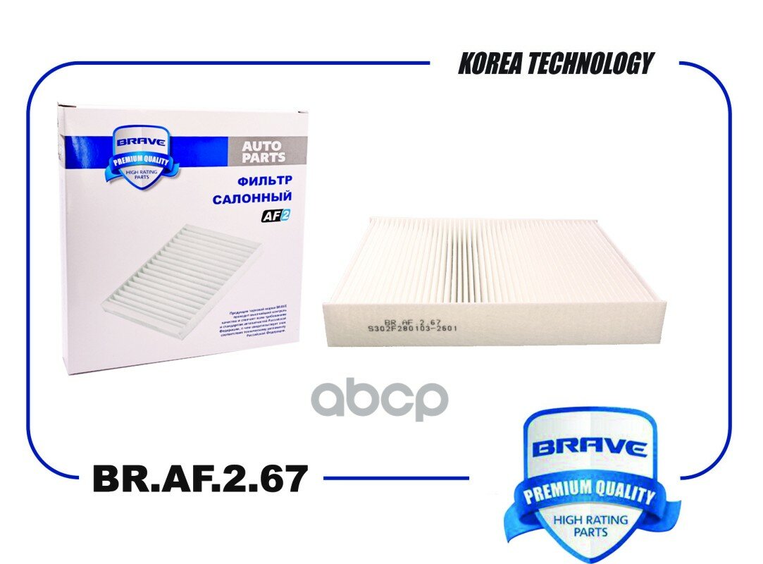 Фильтр салонный BR. AF.2.67 S302F280103-2601 Changan CS55 Plus, Changan UNI-T, UNI BRAVE арт. BRAF267