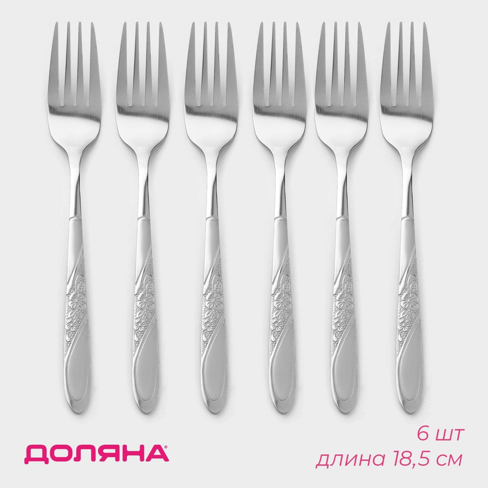 Набор вилок столовых Доляна «Антураж», h=18,5 см, 6 шт, цвет серебряный