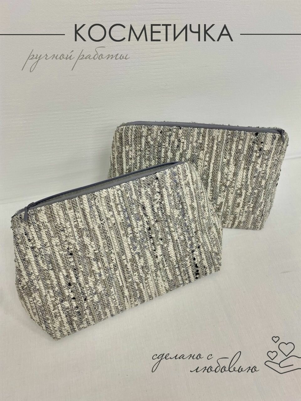 Косметичка