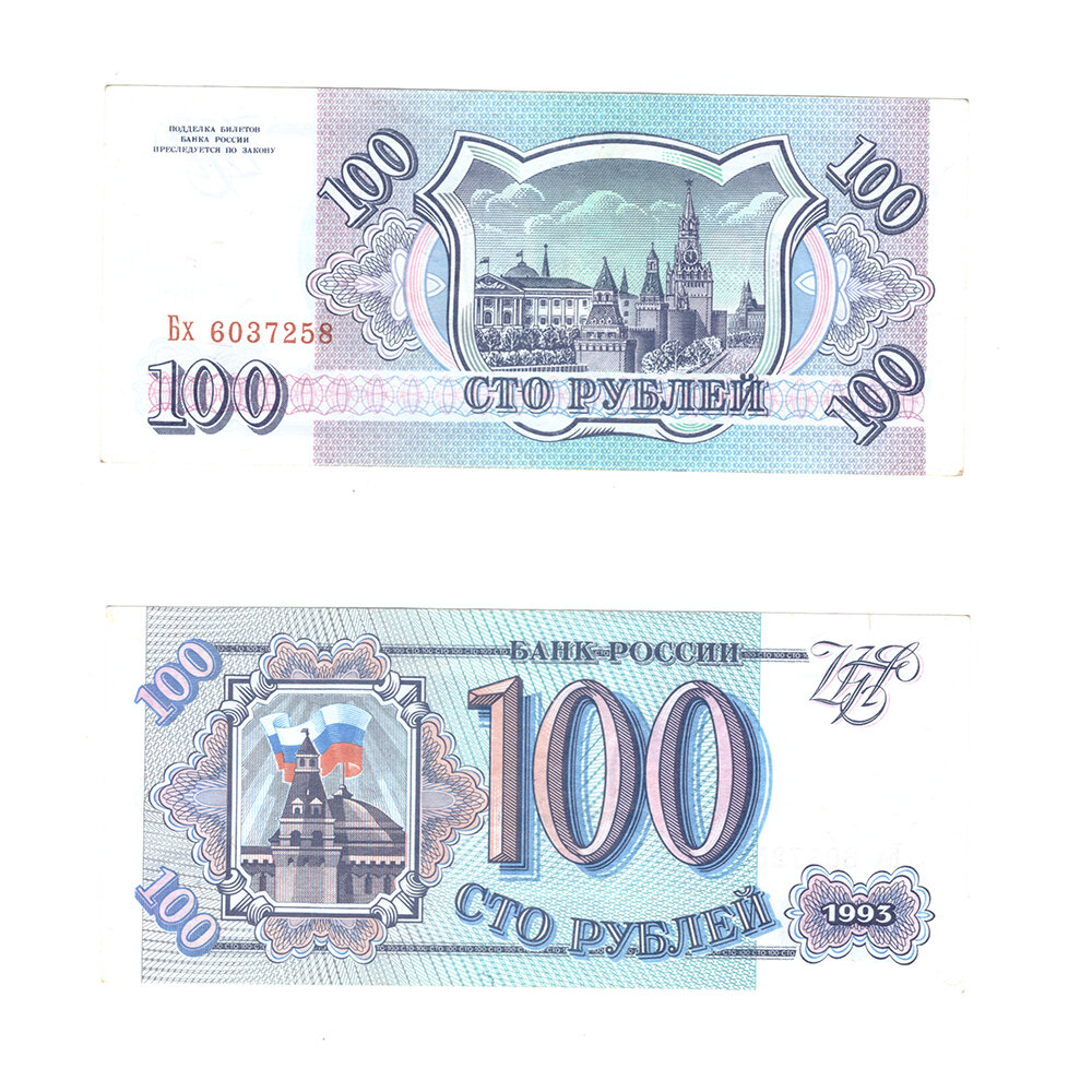 100 рублей 1993 г. XF