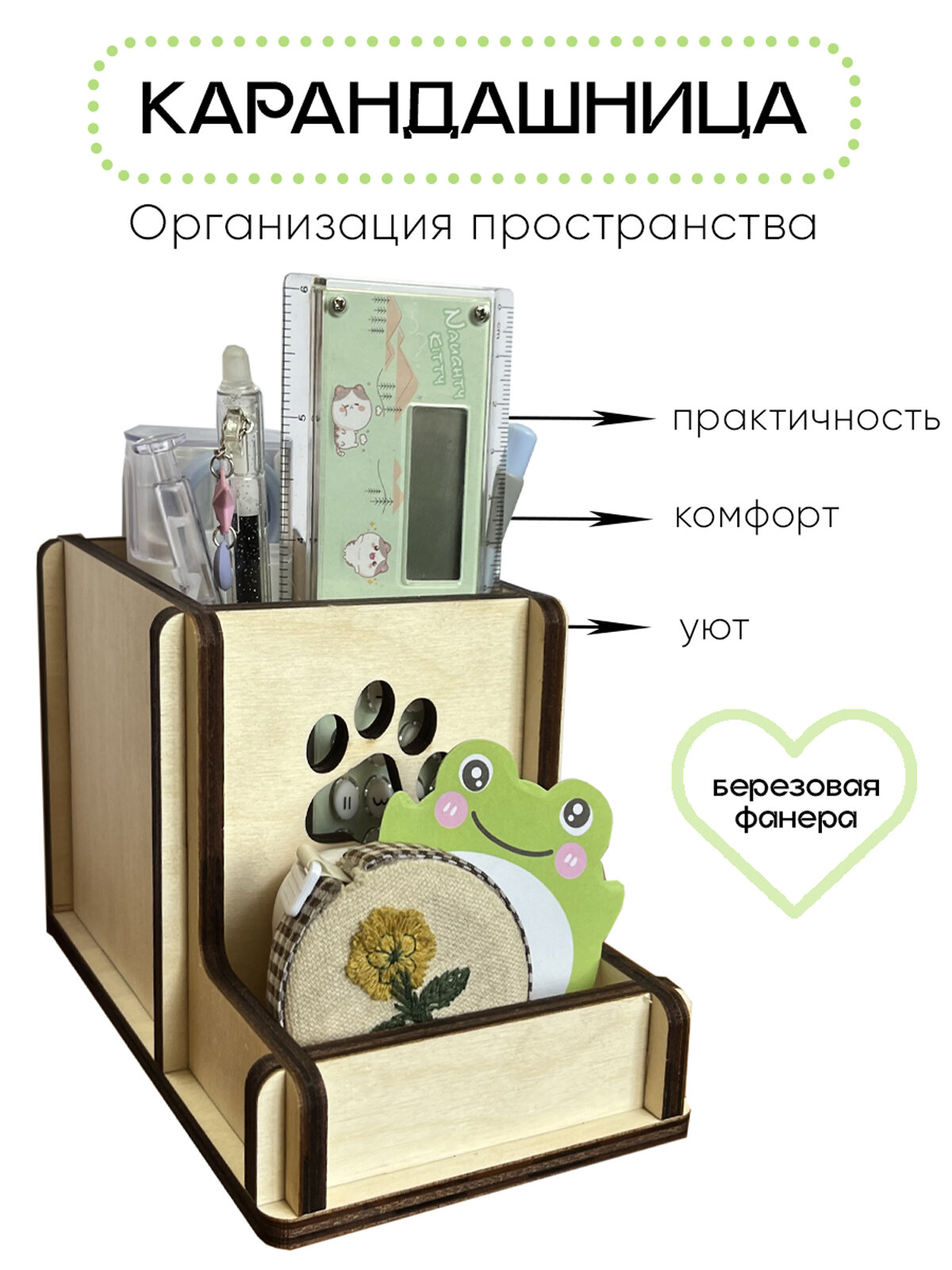 Органайзер для канцелярии (натуральный), лапка