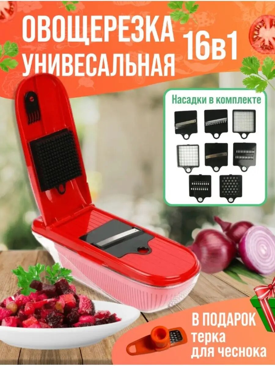Овощерезка ручная с контейнером с насадками для овощей