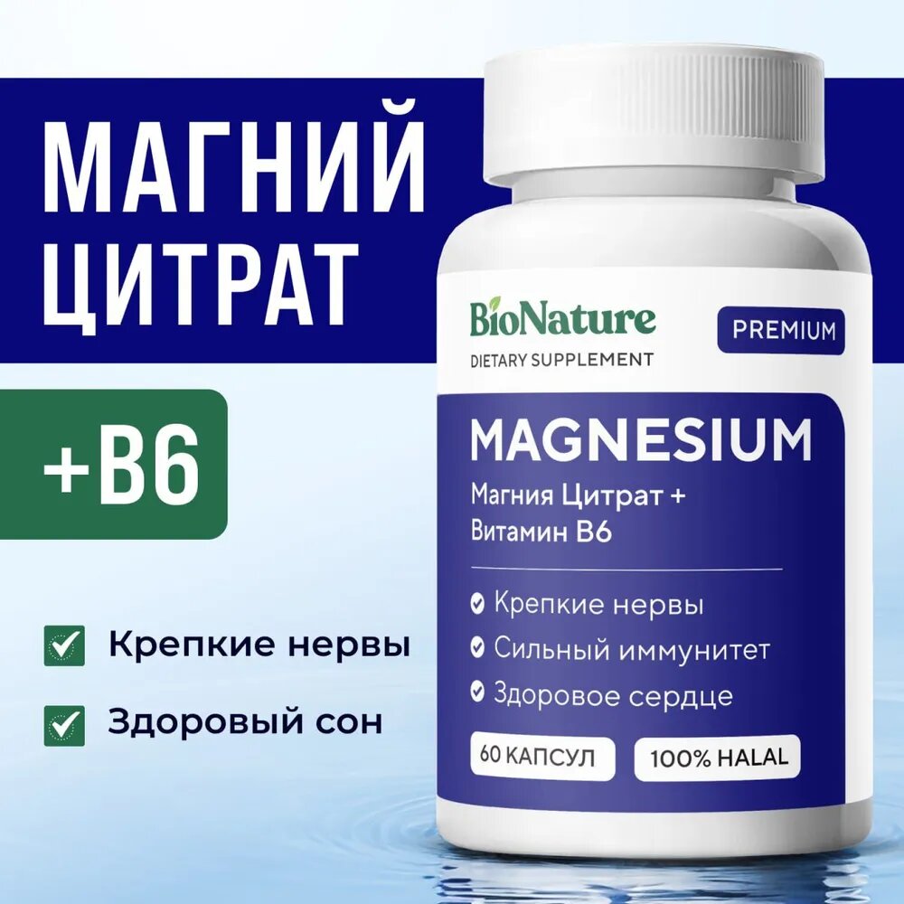 Пищевая добавка BIONATURE "Магний+Витамин В6", капсулы, 400мг, 60шт