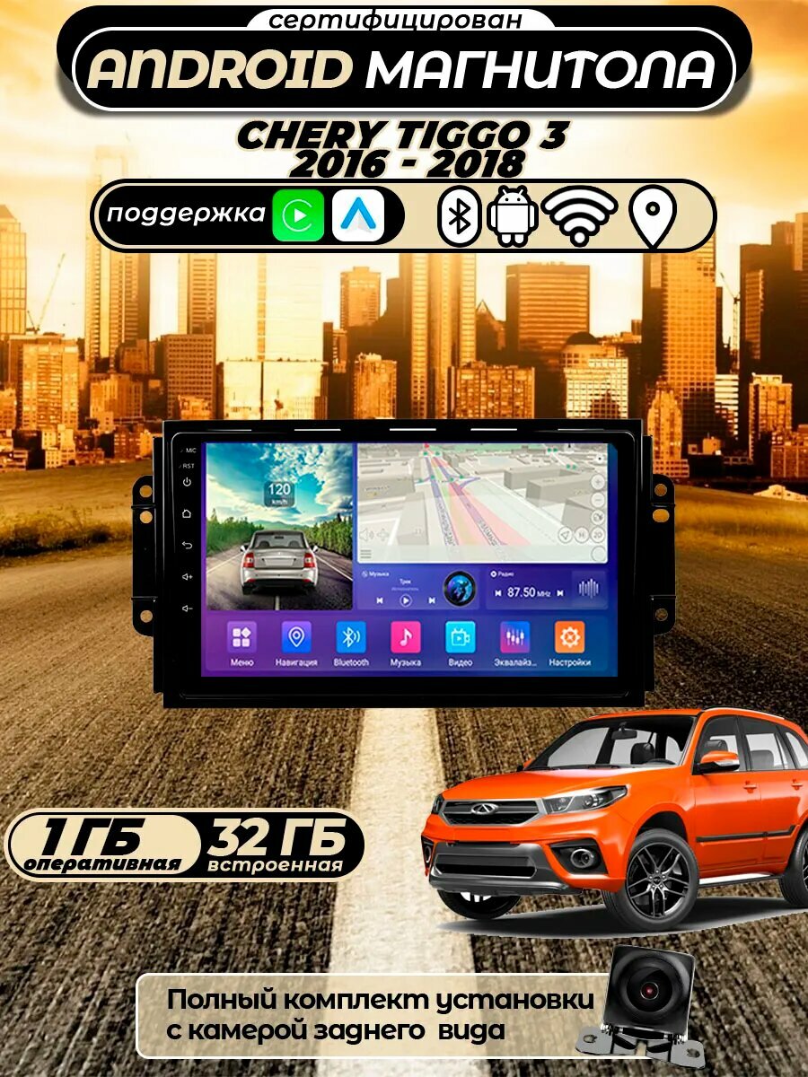 Магнитола Chery Tiggo 3 2016-2018 1/32 Gb, Bluetooth, FM/AM, GPS
