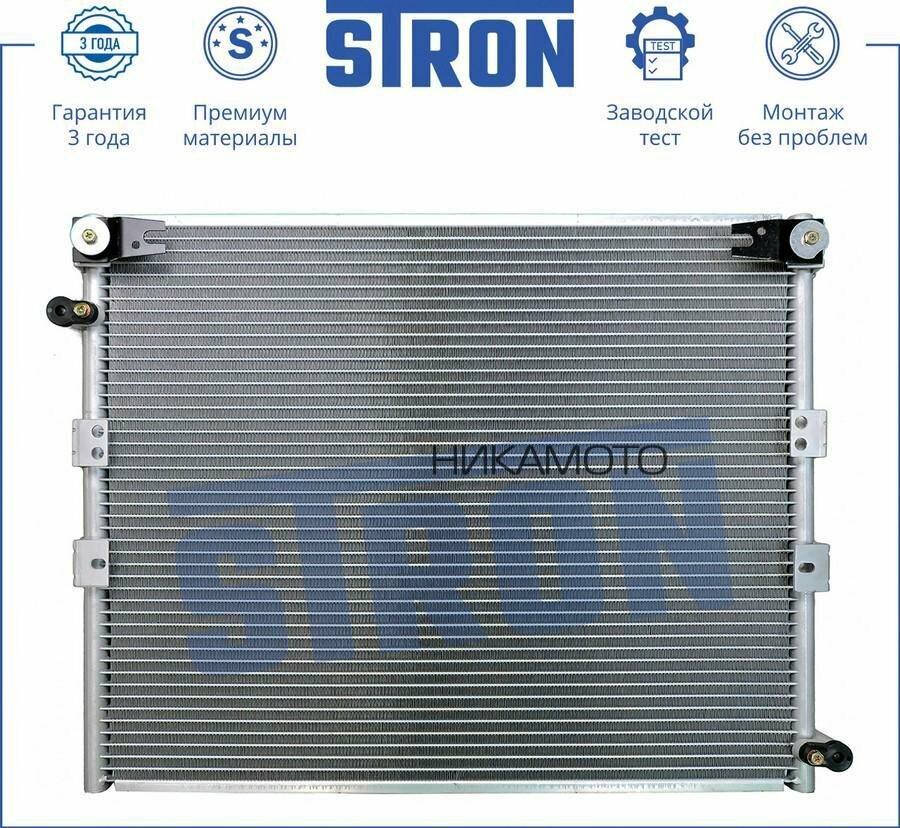 STRON STC0023 Конденсер TOYOTA 4RUNNER III (N180) 1995-2003 3.4 бензин 5VZFE МКПП/АКПП