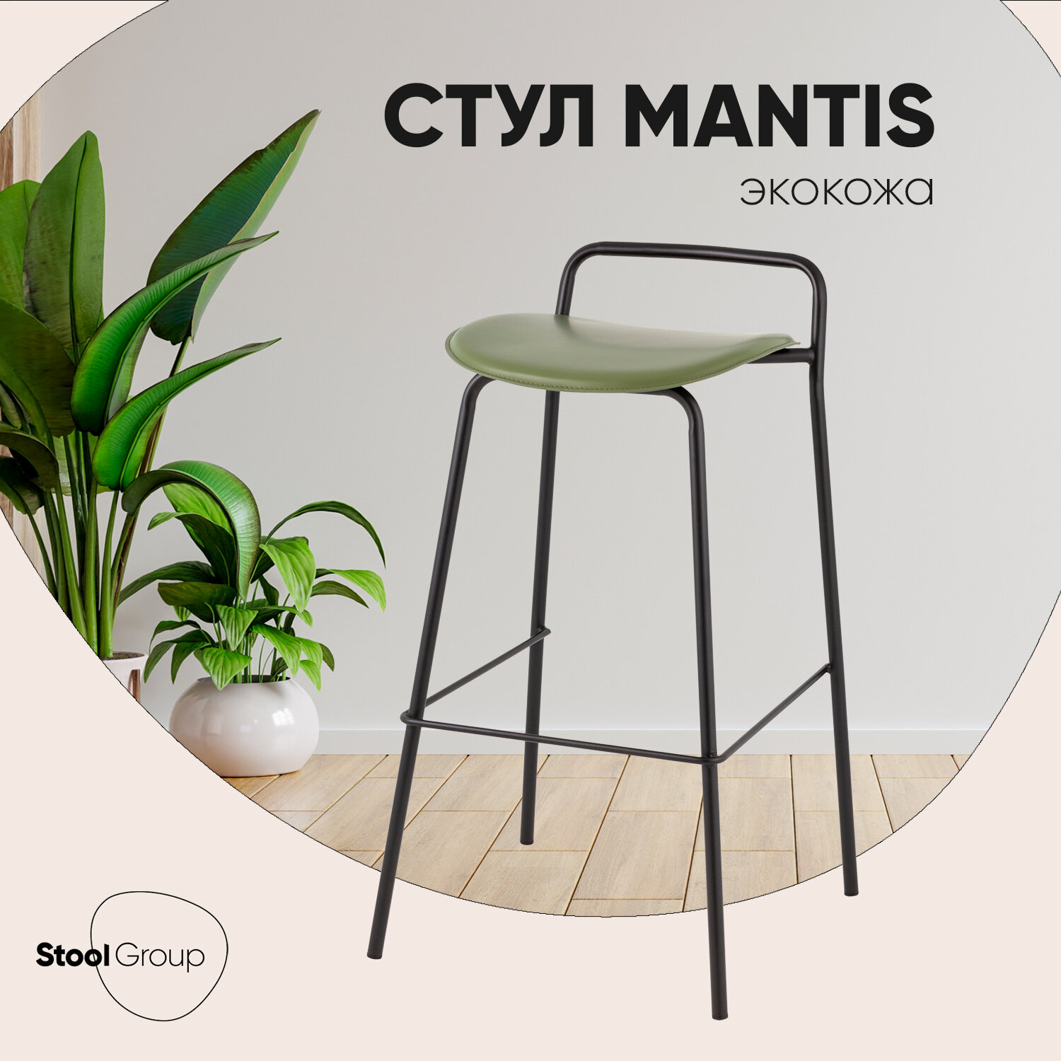 Стул барный Mantis, экокожа, зеленый, нагрузка до 130 кг, подножка