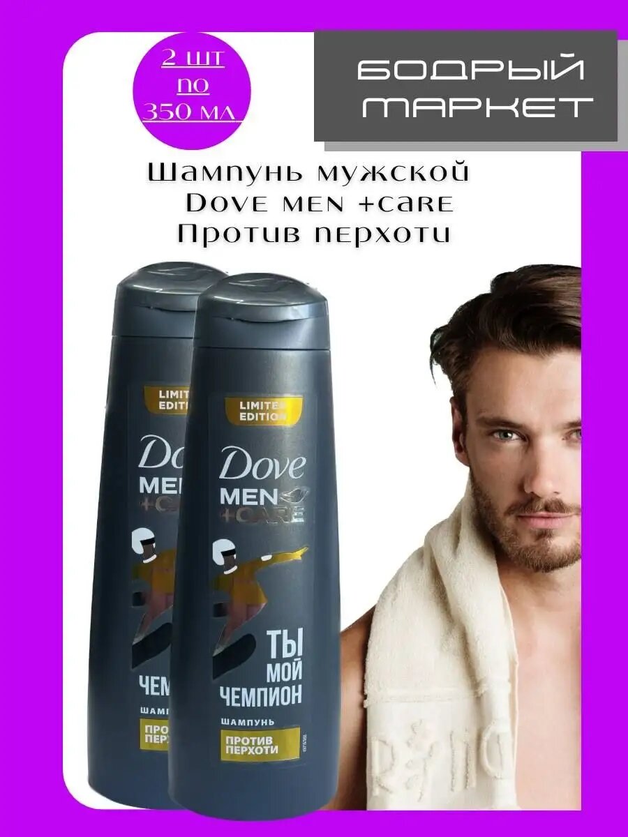 Шампунь MEN+CARE против перхоти с ментолом 2 шт. по 350 мл.