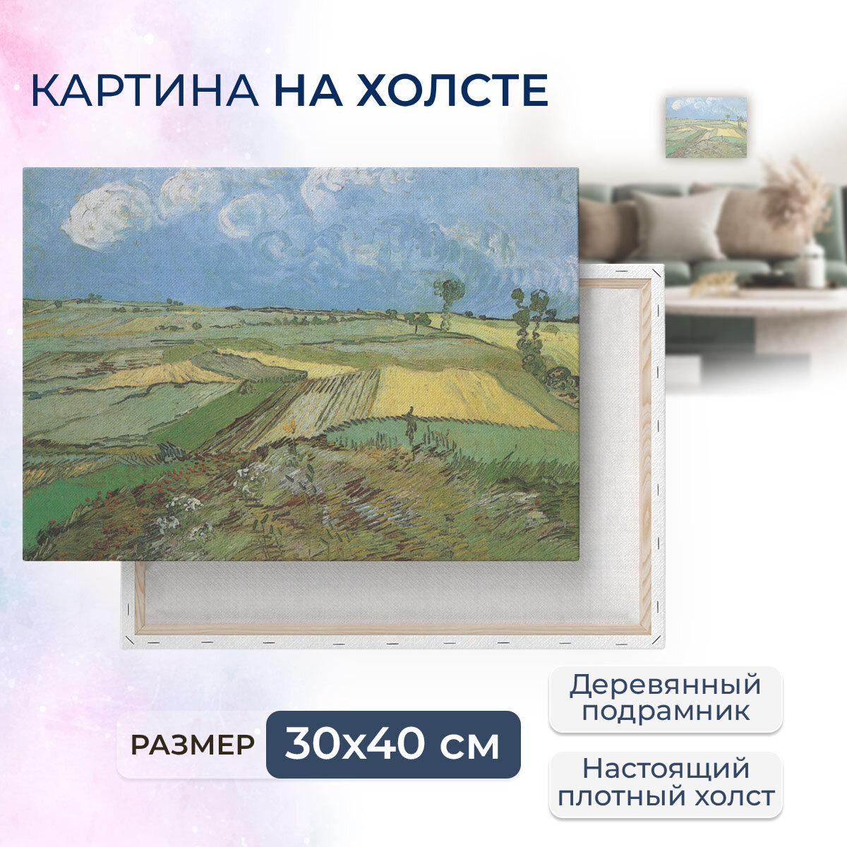 Картина на холсте с подрамником / Van Gogh / Ван Гог - Луковичные Поля