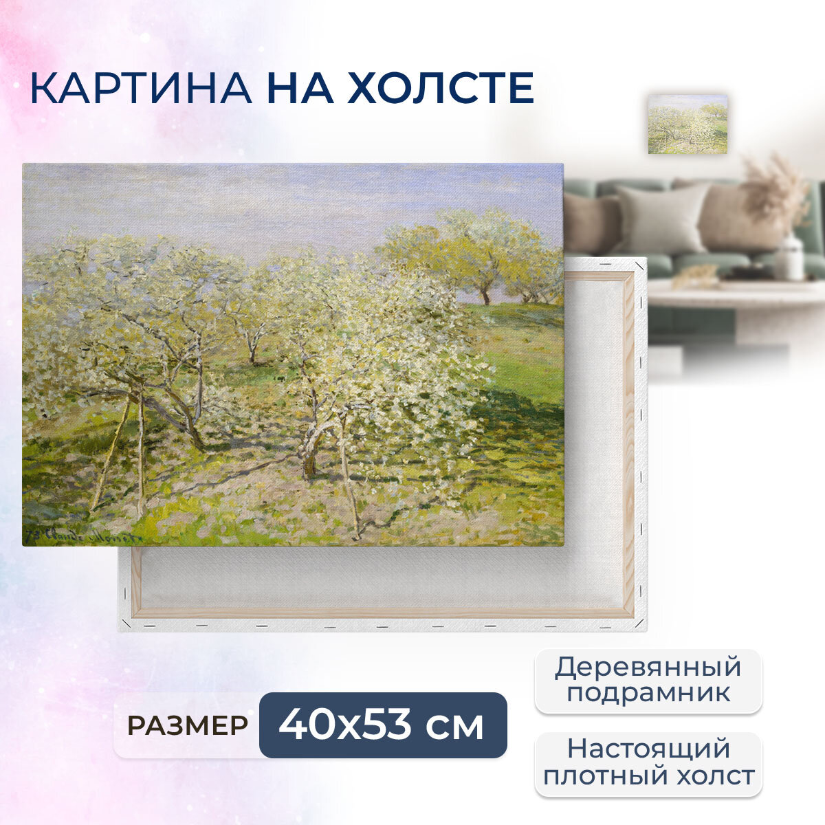 Картина на холсте с подрамником / Monet Claude / Клод Моне - Весна