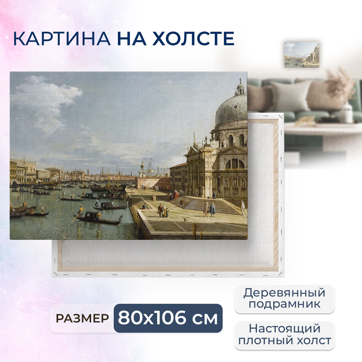 Картина на холсте, репродукция / The Entrance to the Grand Canal / Каналетто / Размер 80 x 106 см