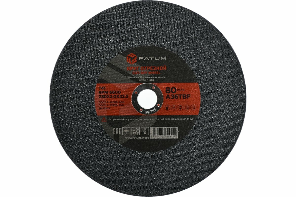 FATUM круг отрезной по металлу 230x2.0x22.2 мм Т41 для резки стали и сплавов