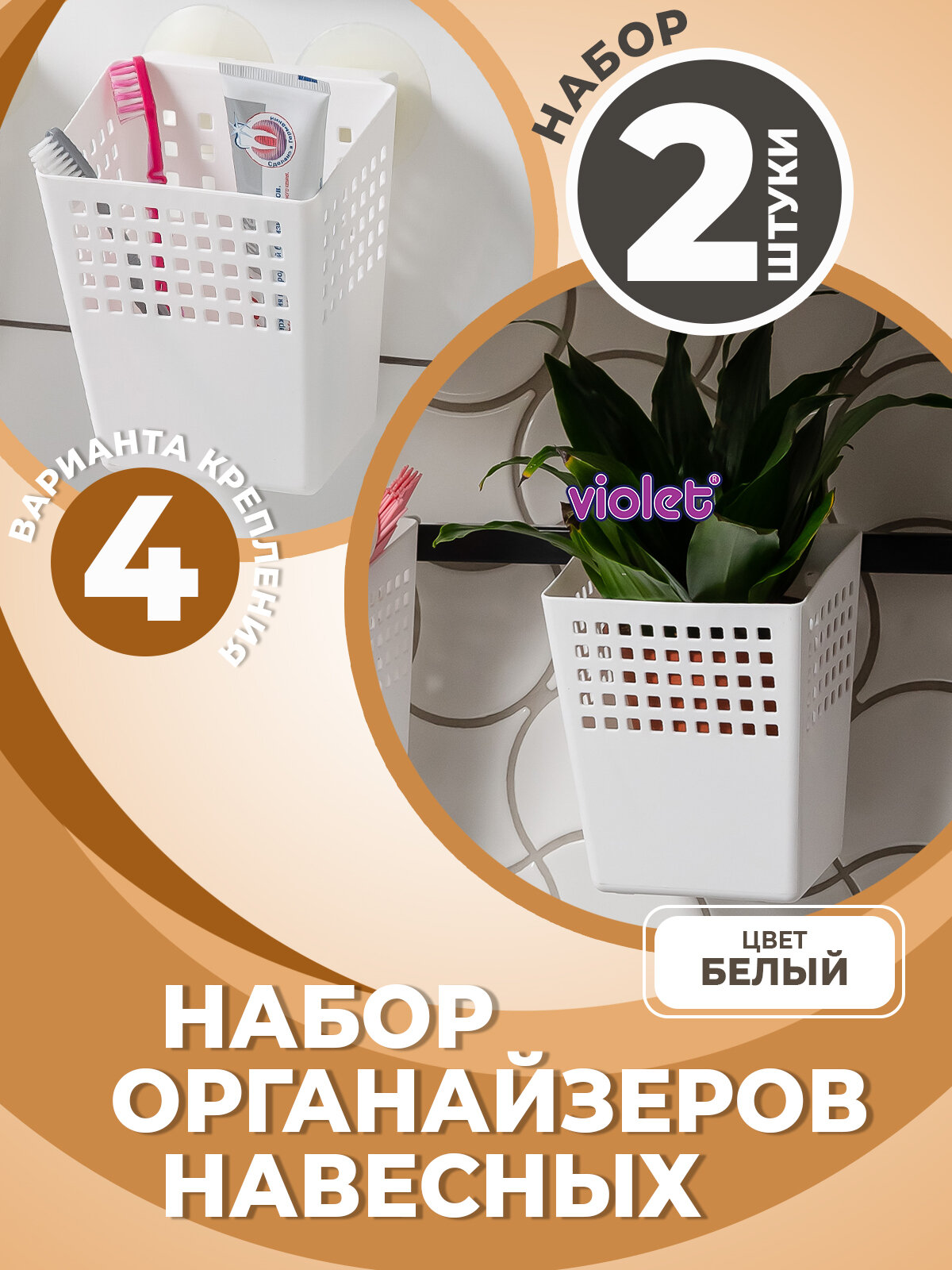 Органайзер навесной Лофт, набор 2шт, цвет белый / контейнер для хранения на рейлинг