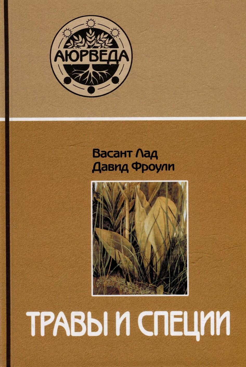 Травы и специи