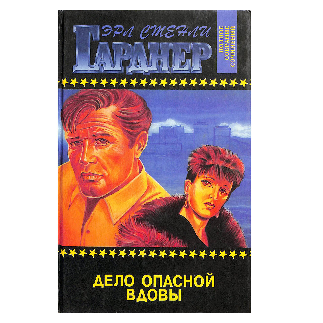 Дело опасной вдовы