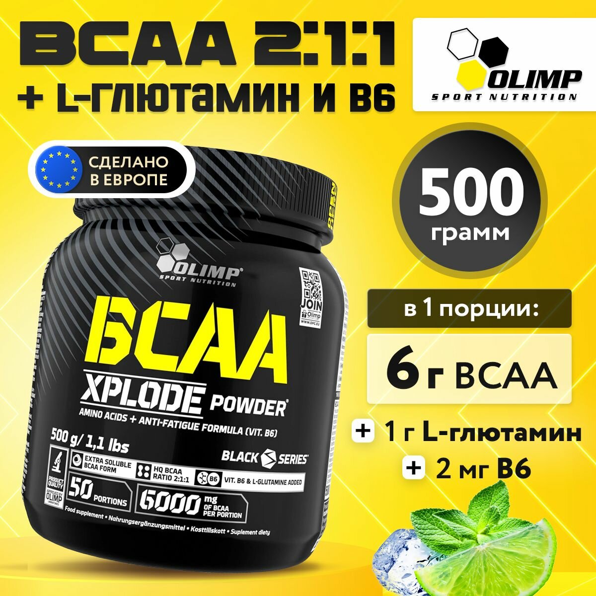 Olimp Sport Nutrition BCAA Xplode powder, БЦАА, порошок 500г со вкусом мохито, для набора мышечной массы, для похудения
