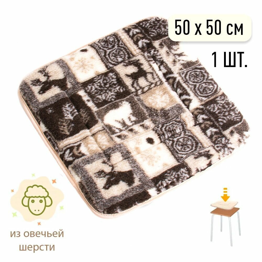 Сиденье на табурет 50х50 из овечьей шерсти Woollamb, цвет Антарктида