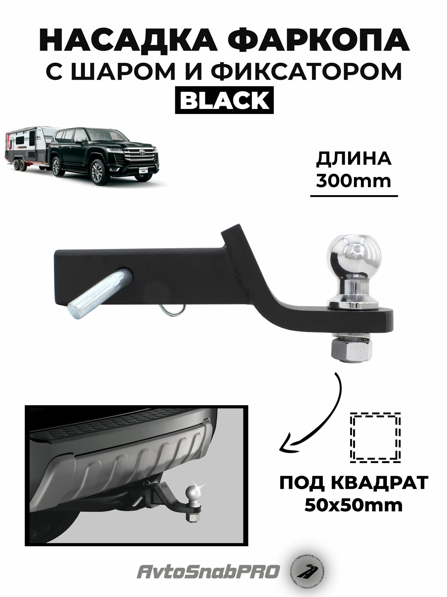 Фаркоп NEW EPOCH, для нескольких моделей авто, съемный, с оцинкованным шаром, черный