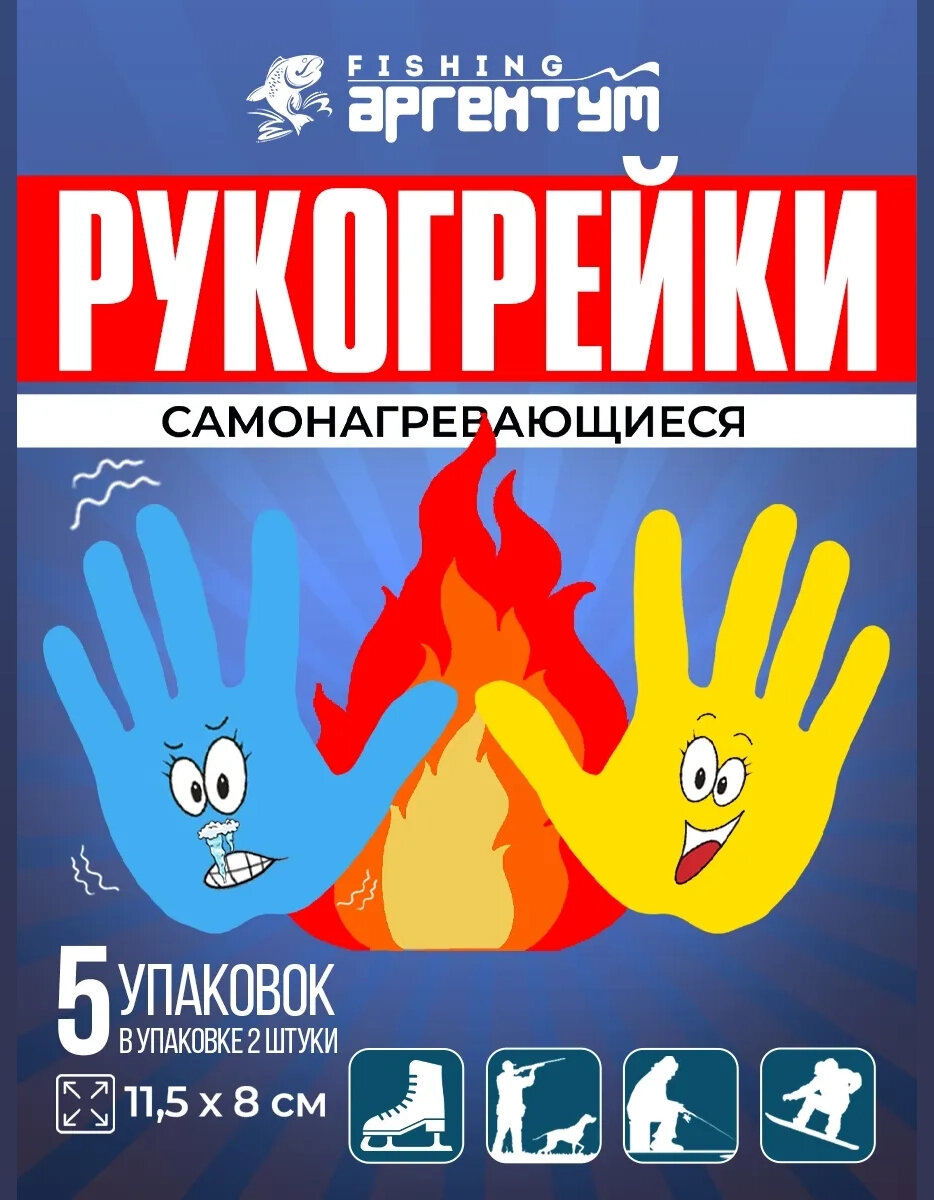 Самонагревающиеся грелки для рук 5 упаковок (10 штук)