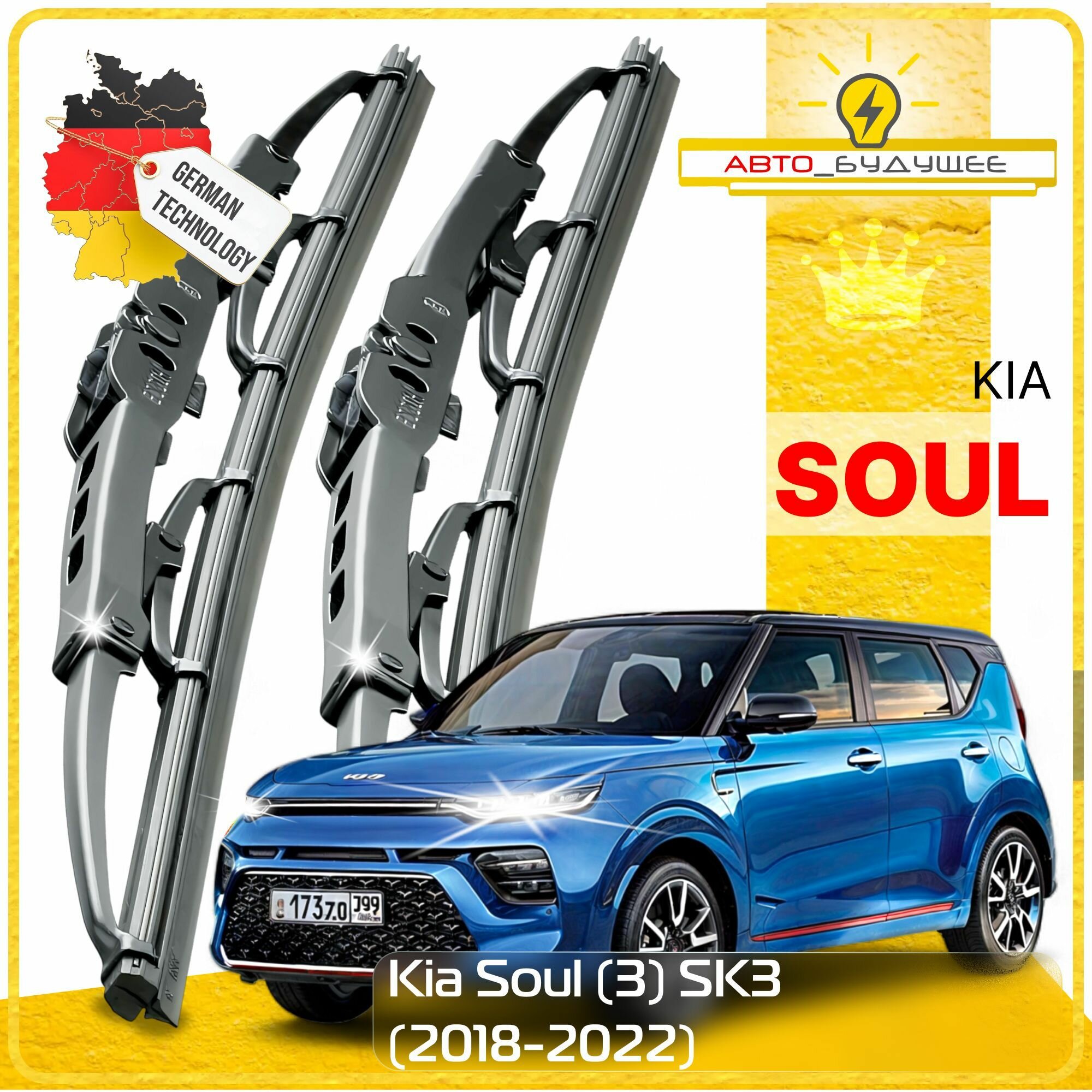 Дворники Kia Soul (3) SK3 Киа Соул 2018 2019 2020 2021 2022 Щетки стеклоочистителя каркасные автомобильные к-т 2шт, 600мм-500мм