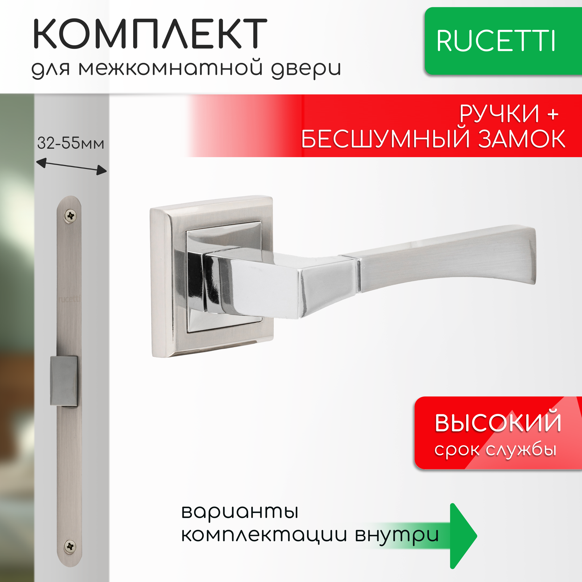 Комплект для межкомнатной двери Rucetti ручки RAP 12 S SN/CP + бесшумный замок / белый никель
