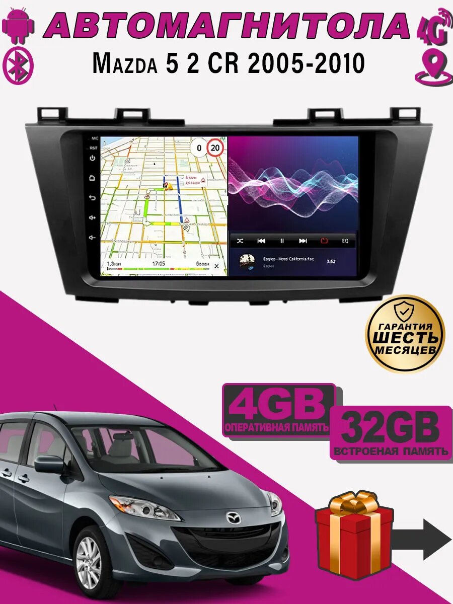 Магнитола для Mazda 5 3 CW 2010-2015 4/32ГБ Bluetooth, FM/AM, GPS