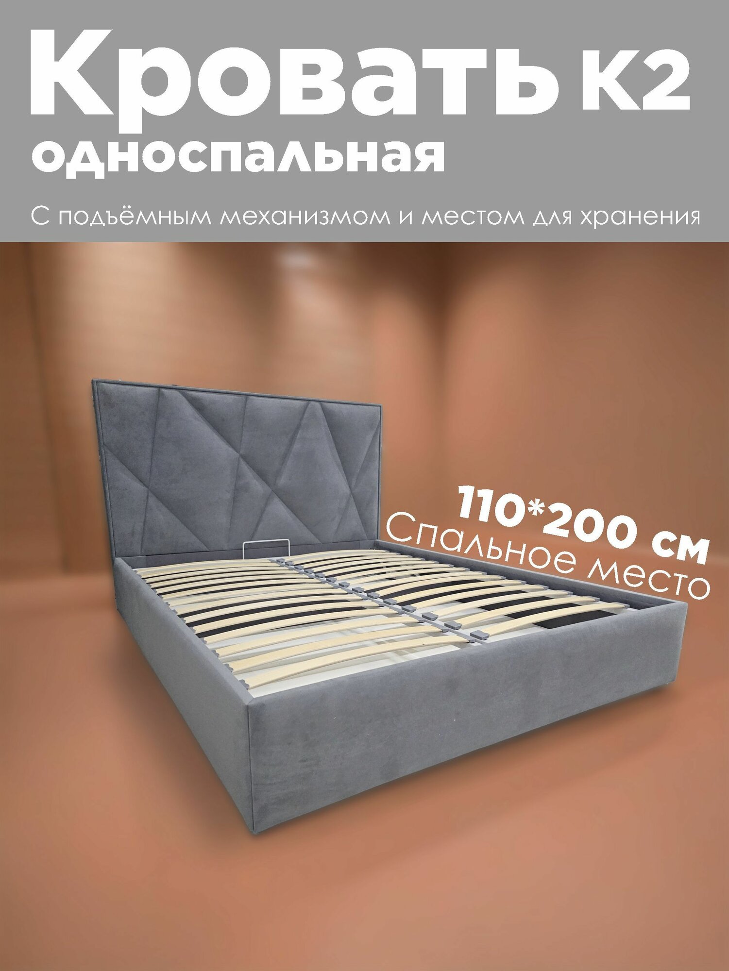 Кровать К2 со спальным местом 110х200 см, кровать односпальная с подъемным механизмом, серый