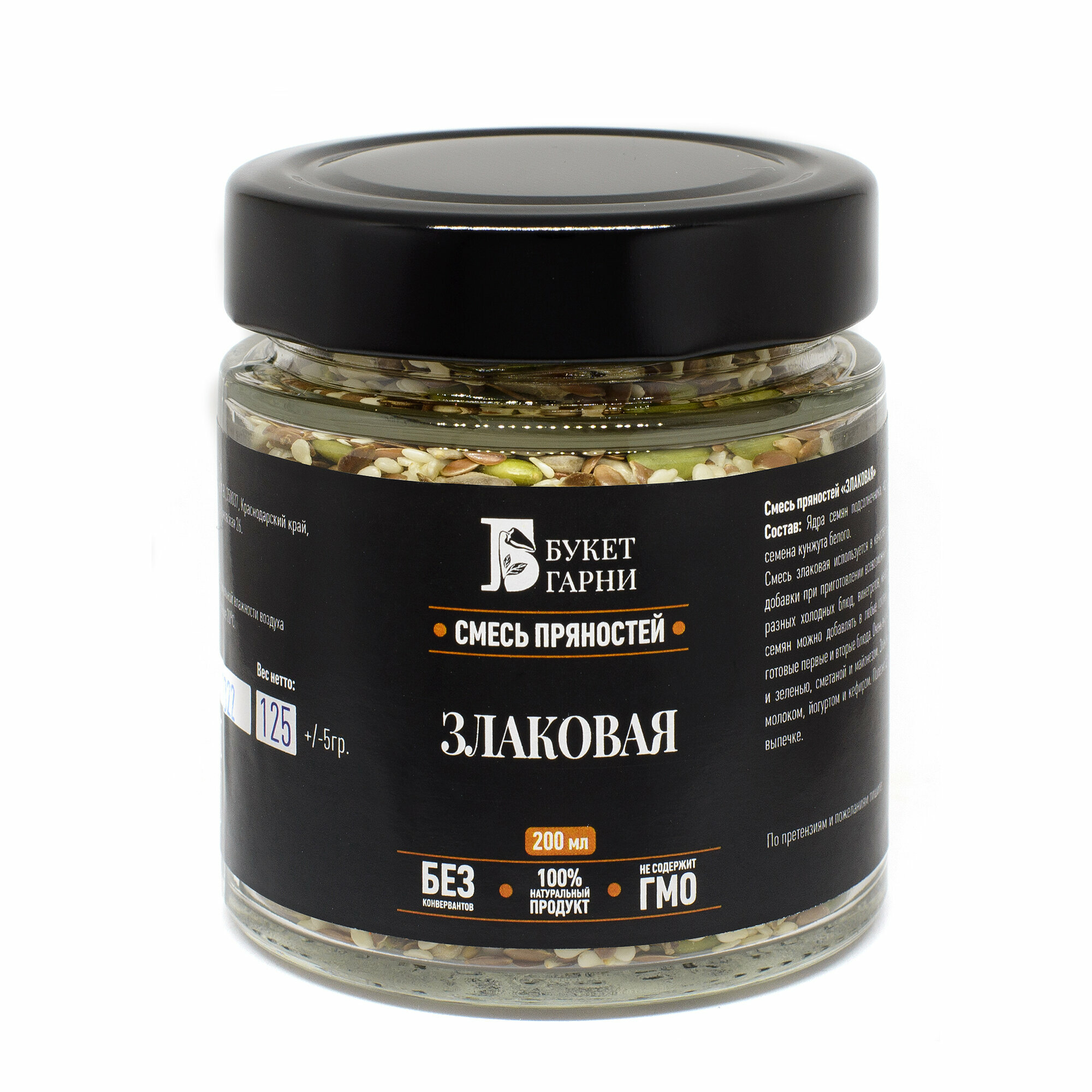 Смесь семян злаковая / для салата без соли Букет Гарни, 200мл стекло