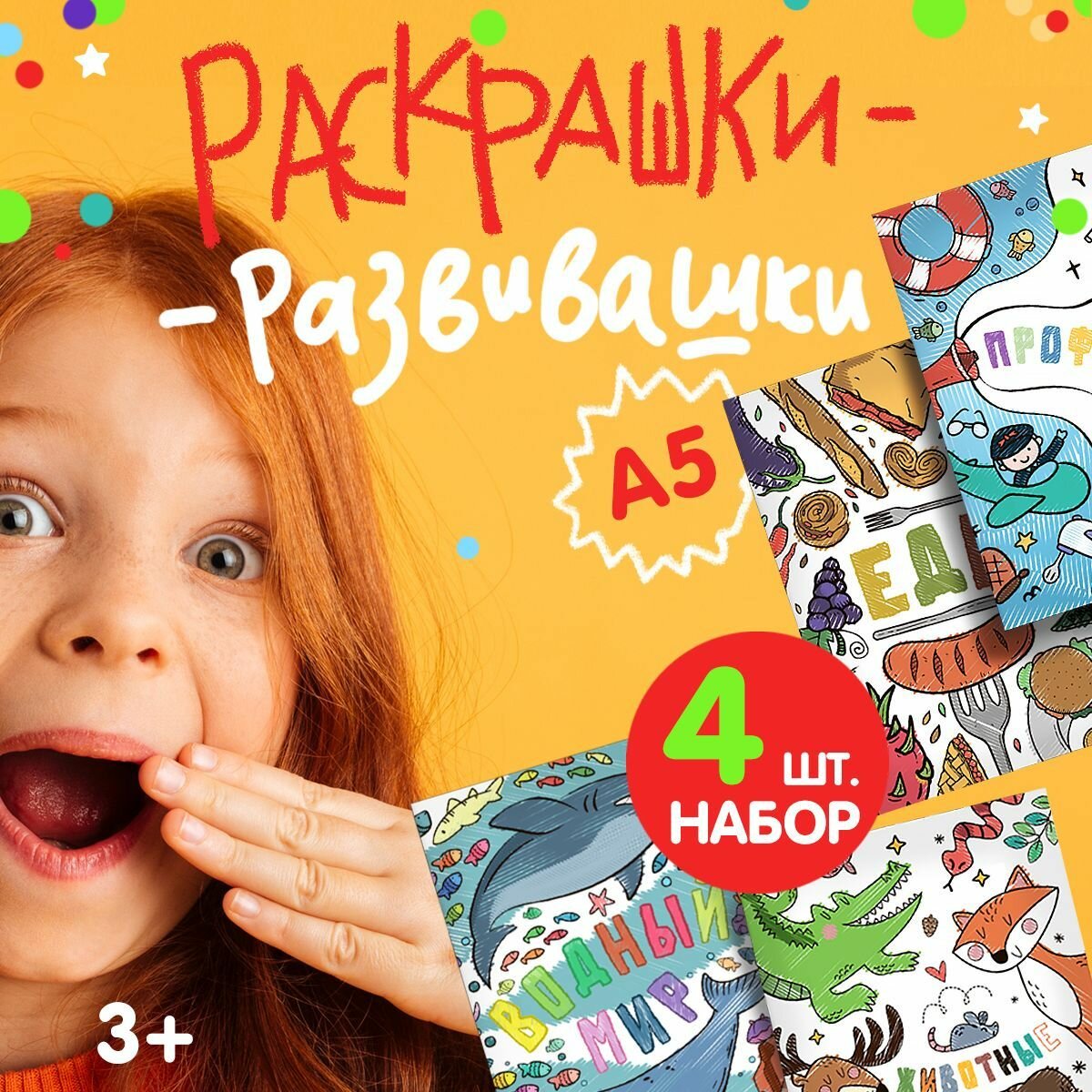 Раскраска для малышей, набор 4 шт