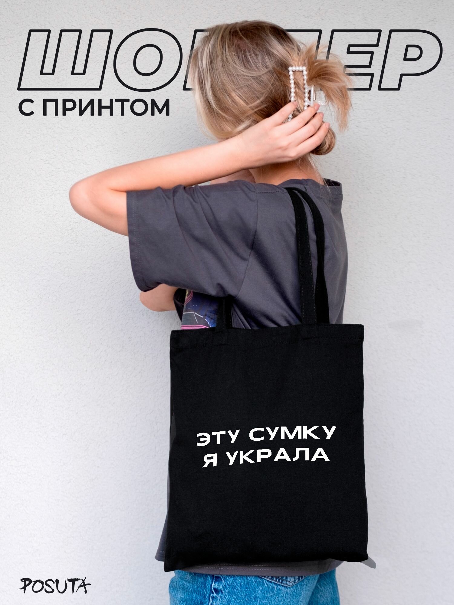 Сумка шоппер