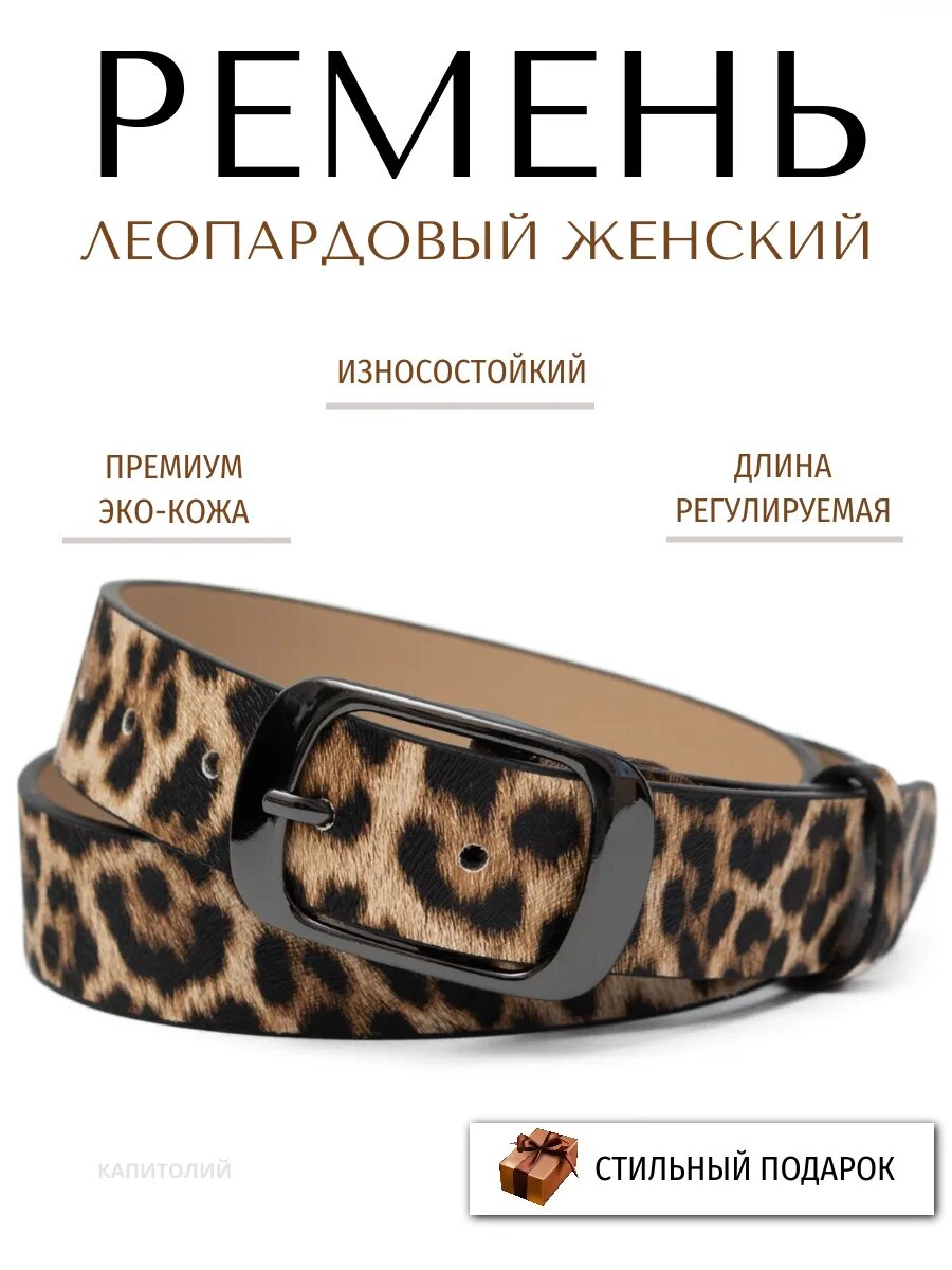 Ремень  для женщин