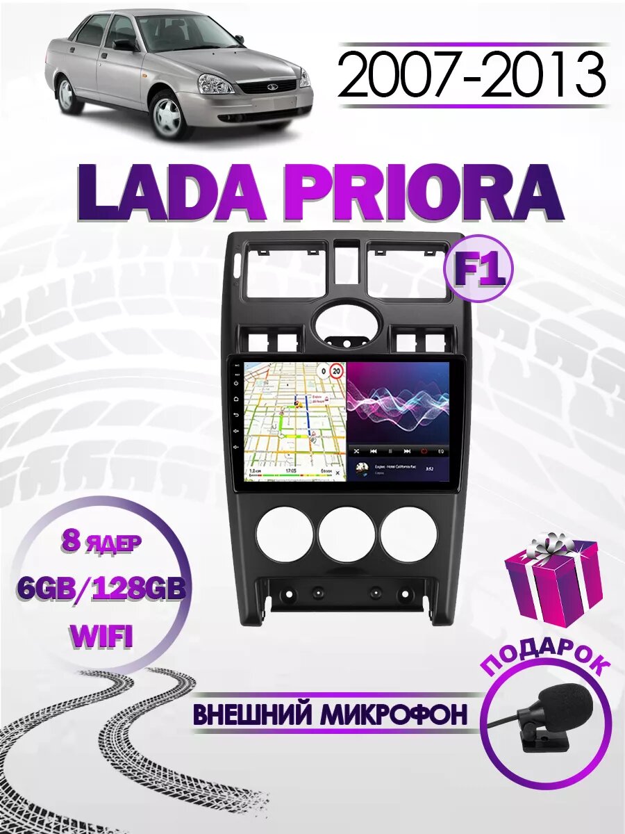 Магнитола для Lada Priora 1 2007-2013 6/128Gb, Bluetooth, FM/AM, GPS