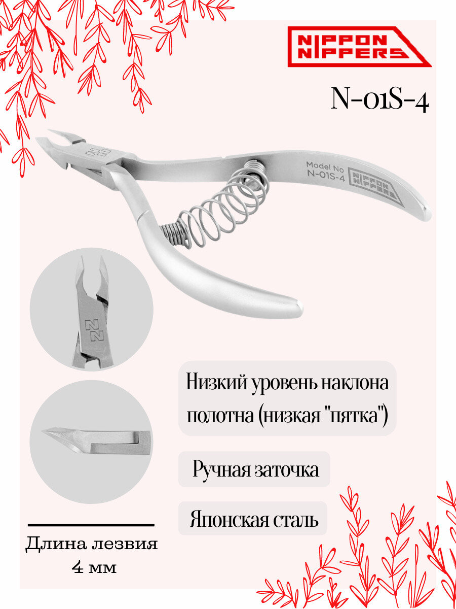 Кусачки Nippon Nipppers N-01S-4 для кутикулы и ногтей, нержавеющая сталь, 105мм, серебристые