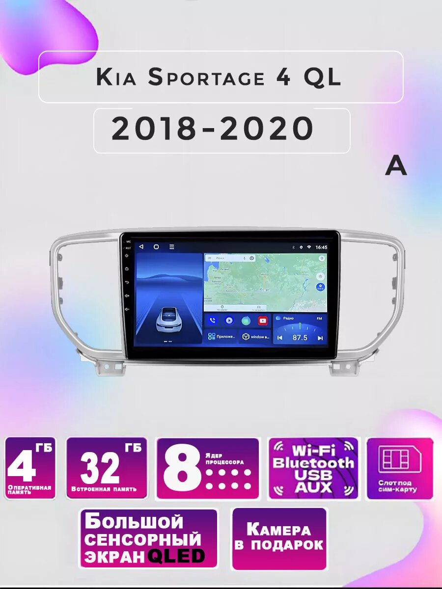 Магнитола TS18 Kia Sportage 4 QL 2018-2020 4/32 Gb, Bluetooth, FM/AM, GPS
