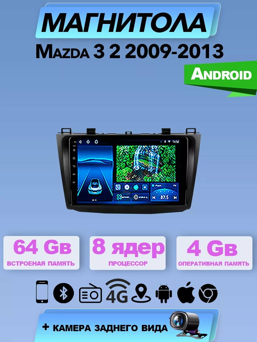 Автомагнитола TS18PRO Mazda 3 2 2009-2013 4/64Gb, Bluetooth, FM/AM, GPS