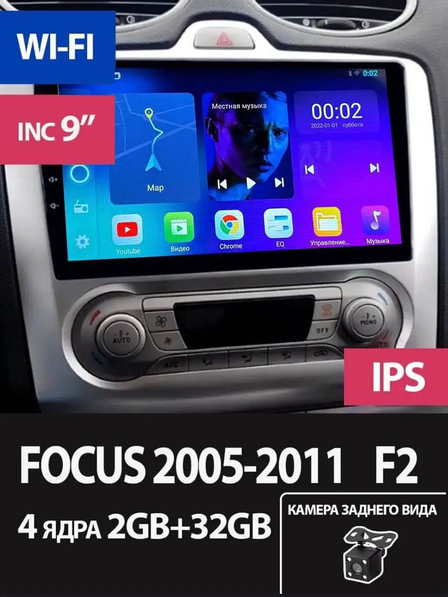 Магнитола Ford Focus 2 на Андроид 2/32GB